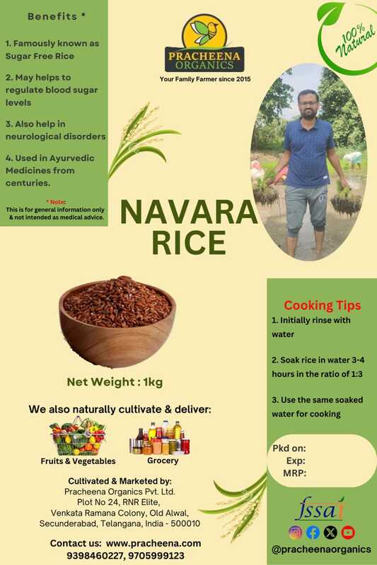 (Red rice (Navara) sugar free)(1kg)